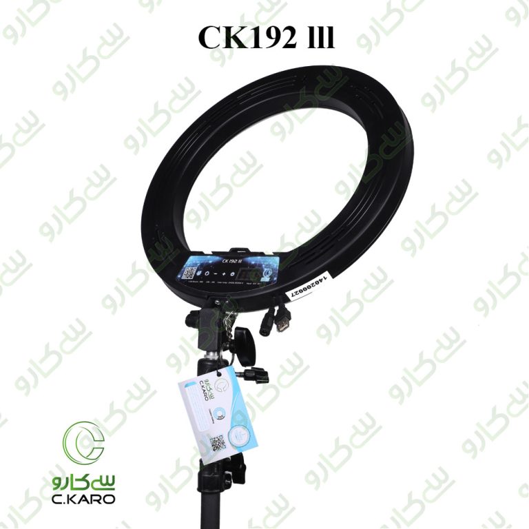 رینگ لایت سی‌کارو مدل CK192lll - تجهیزات نورپردازی سی کارو